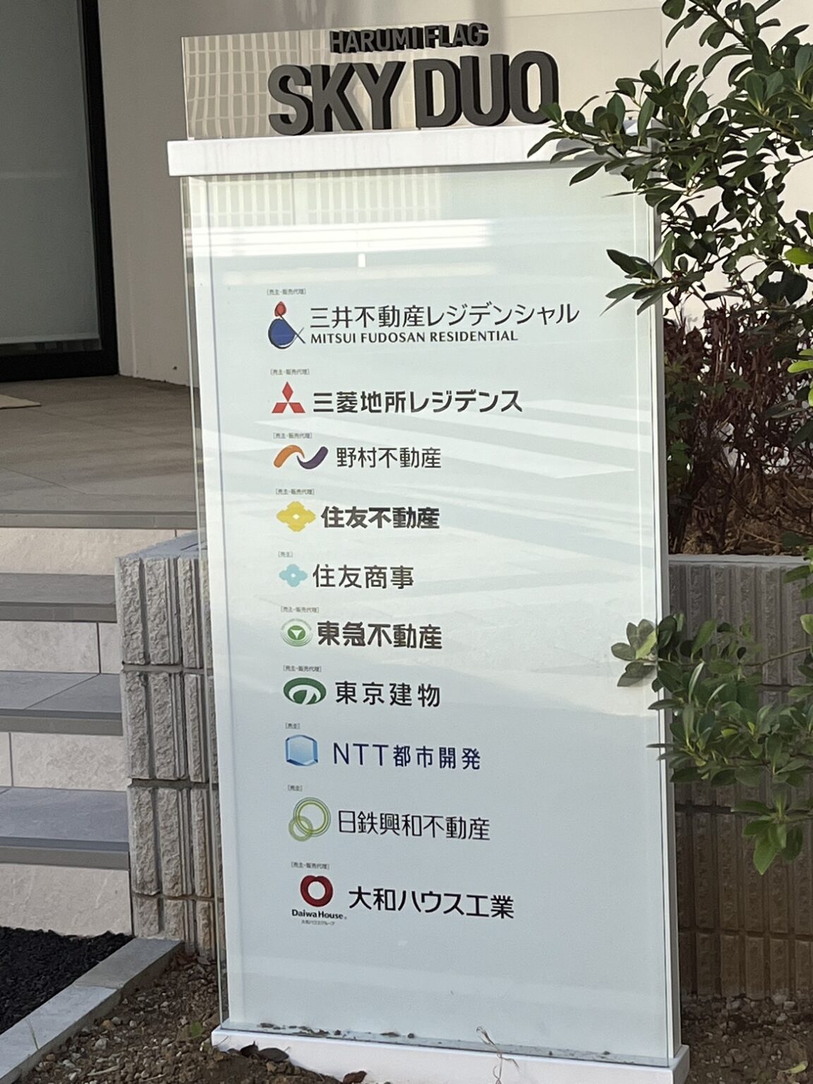 憧れのHARUMI FLAGライフを最新技術でリアルに体感できるモデルルーム「HARUMI FLAG SKY DUO パビリオン」 – 湾岸新聞